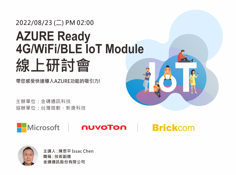 AZURE Ready 4G/WiFi/BLE IoT Module 線上研討會